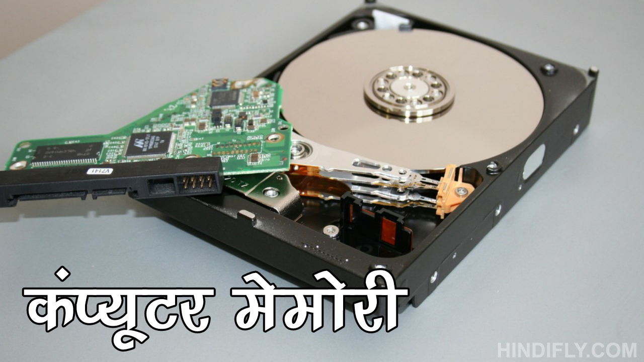 Computer Memory क्या है और इसके कितने प्रकार होते है ? - Computer