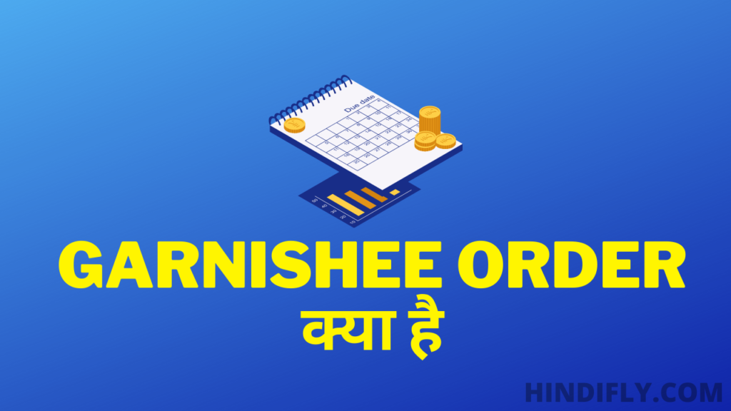 Garnishee Order क्या है और इसके नियम हिंदी में - Banking