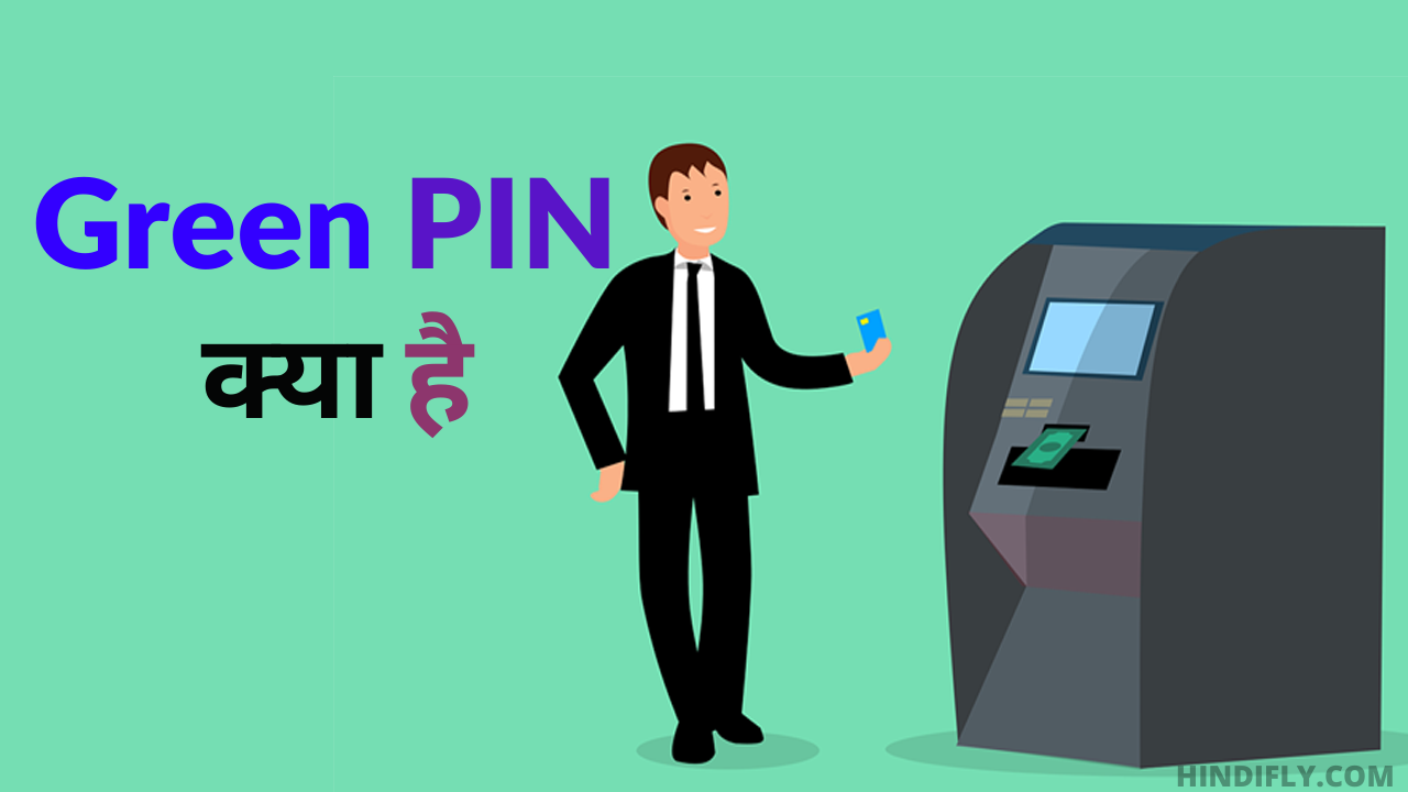 Green PIN क्या होता है? What is Green PIN in Hindi? - Banking